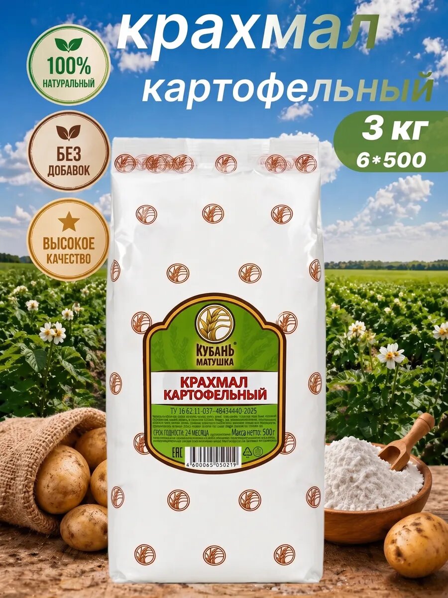 Крахмал картофельный натуральный пищевой 3 кг