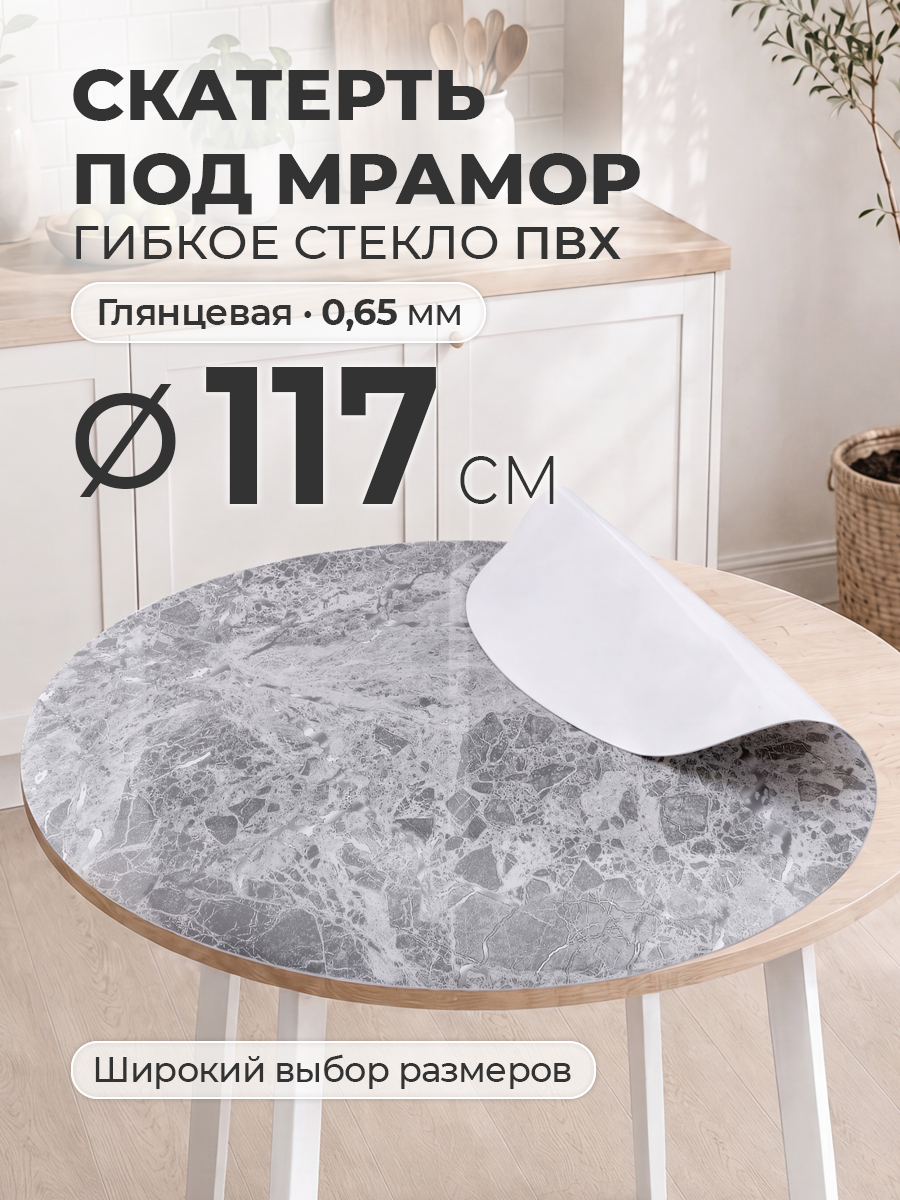 Гибкое стекло с рисунком, круглая скатерть-клеенка на стол 117 см, серые камни с серебром, ПВХ 0,65 мм