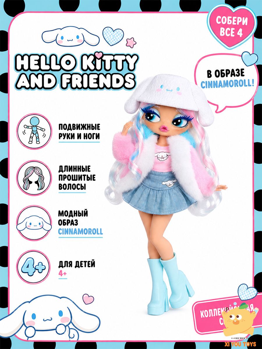 MGA OMG Loves Hello Kitty and Friends - Cinnamoroll / Кукла Cinnamoroll 27 см, модная кукла с длинными волосами и стильным нарядом, коллекционная игрушка с аксессуарами для девочек от 4 лет