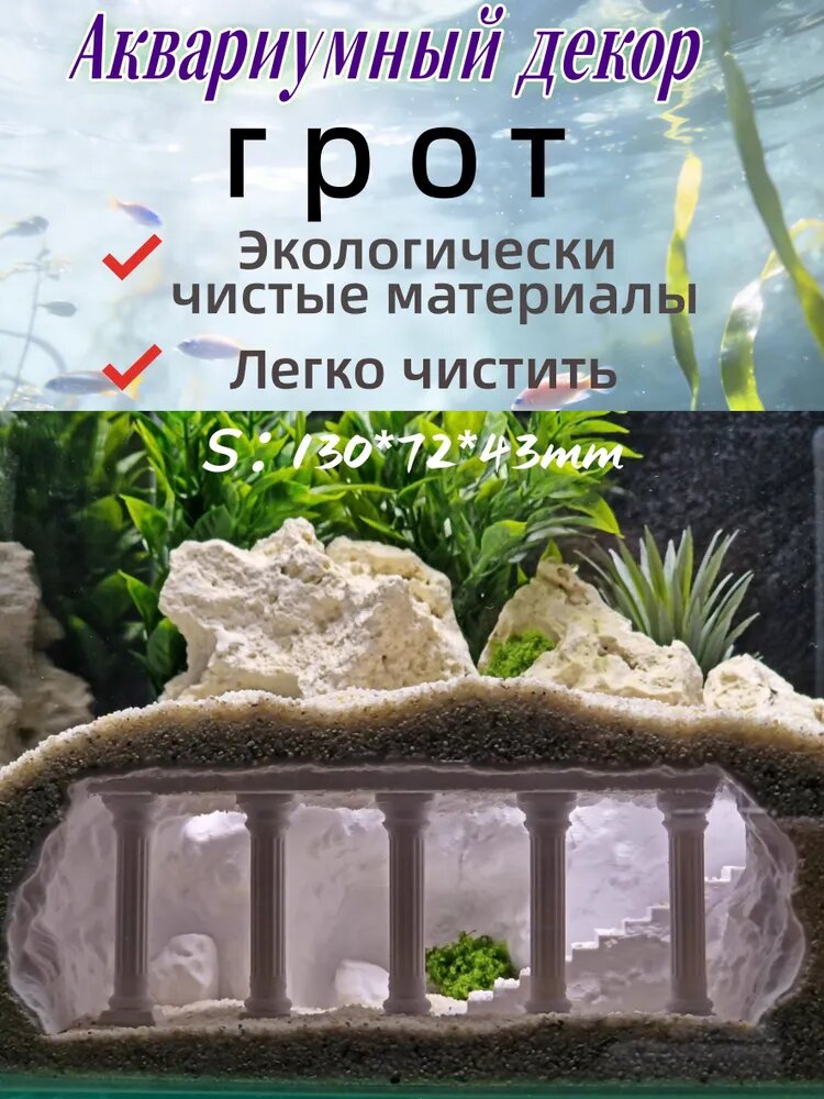 Аквариумный декор грот