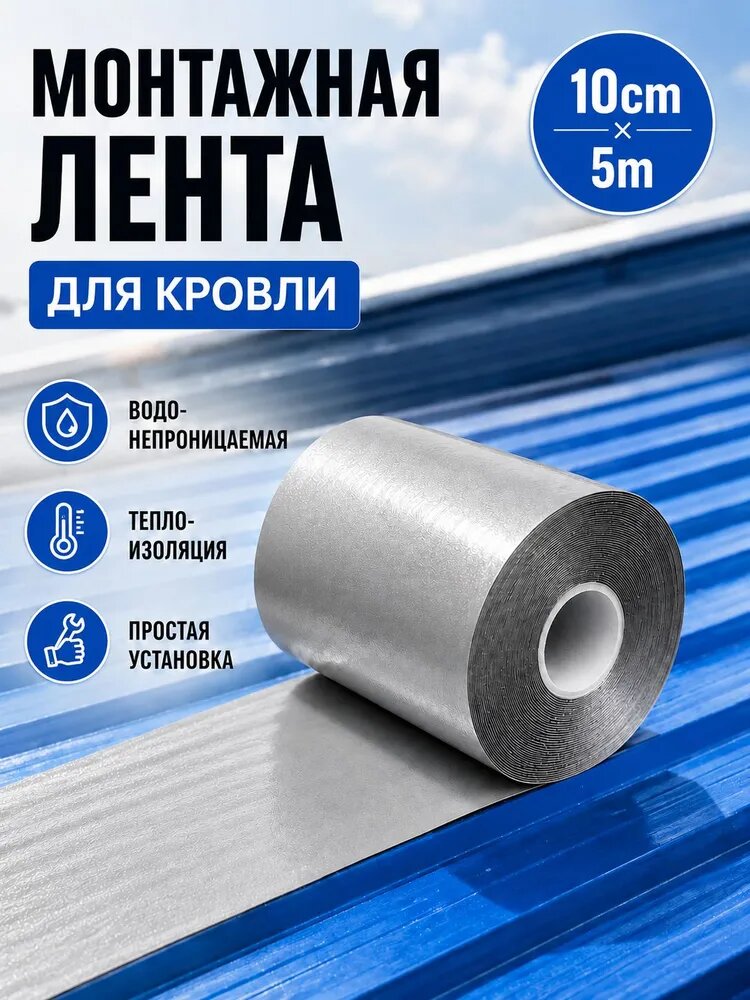 Монтажная лента 100.1 мм 5 м, 1 шт