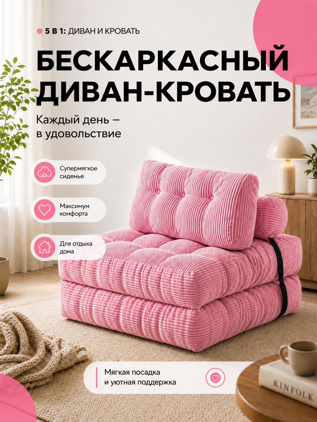 Бескаркасный диван, Вельвет, Размер L, розовый