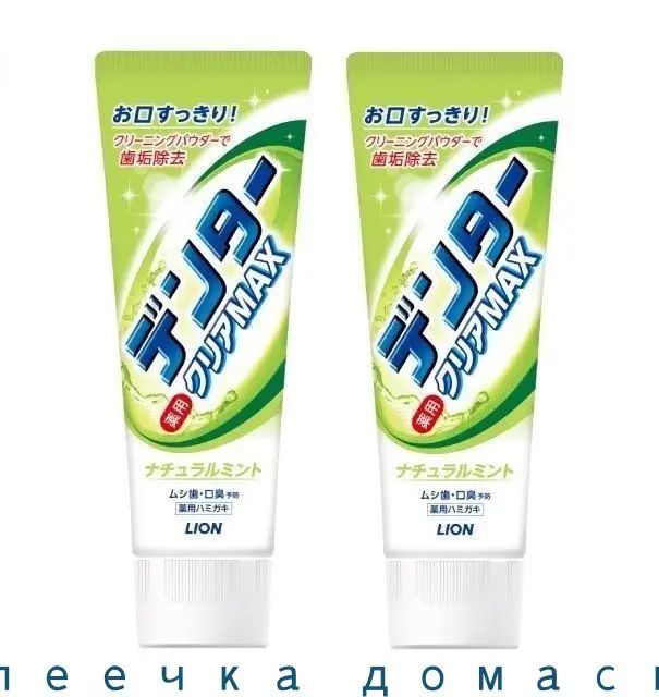Зубная паста c полирующей пудрой "Dentor Clear MAX" Lion Япония, фруктовая мята, 2 шт. по 140 гр.
