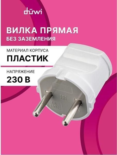Вилка силовая Duwi Вилка кабельная