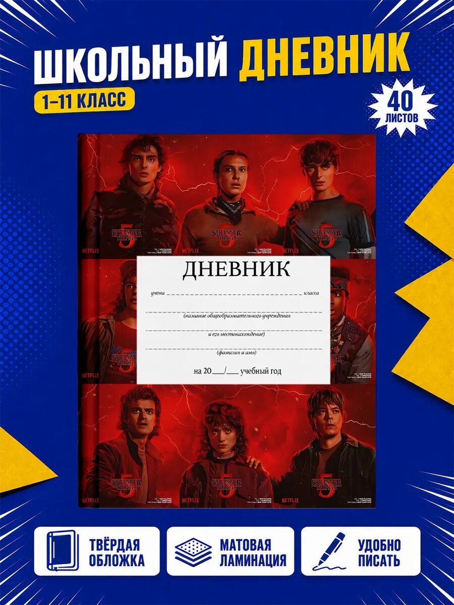 Школьный дневник Очень странные дела