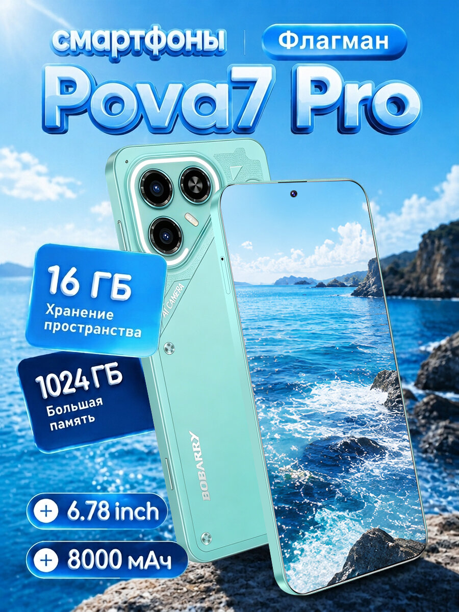 Игровой смартфон Pova7 pro 16ГБ+1024 ГБ 5G 8000 мА·ч зелёный