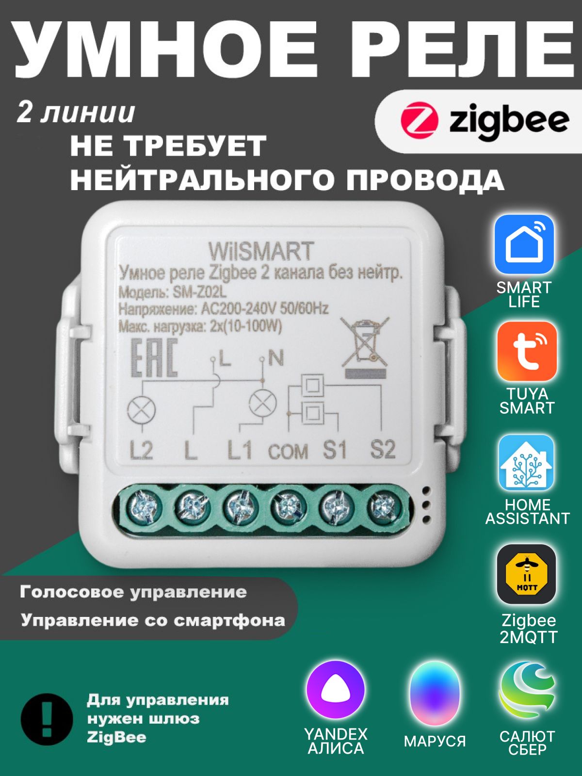 Умное реле ZigBee 2 канала с Алисой (без нуля)