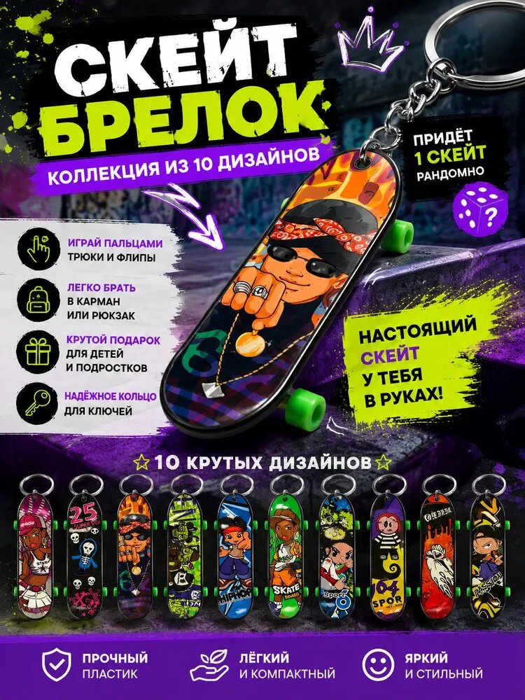 Брелок скейтборд для ключей, сумки, рюкзака