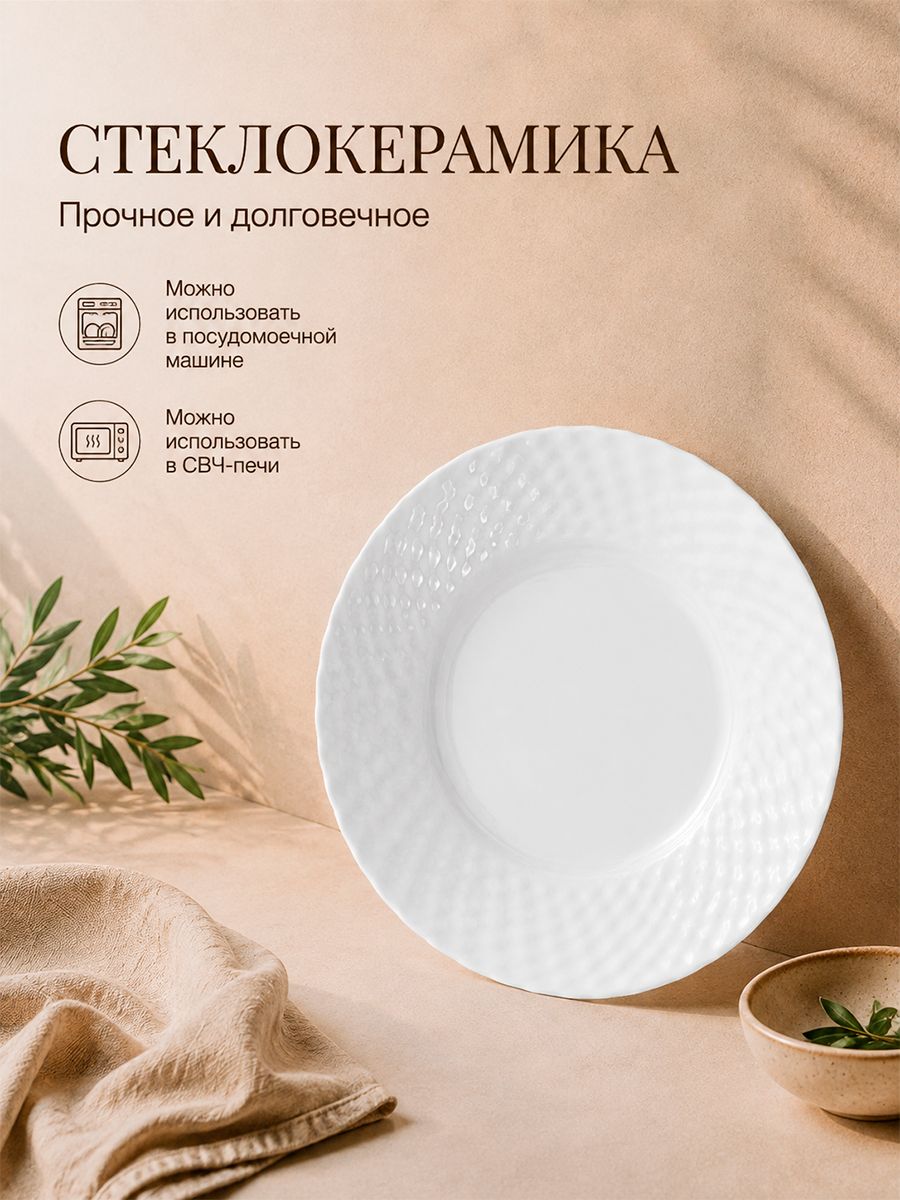 Тарелка десертная "Сальвадор", диаметр 16,3 см, стеклокерамика
