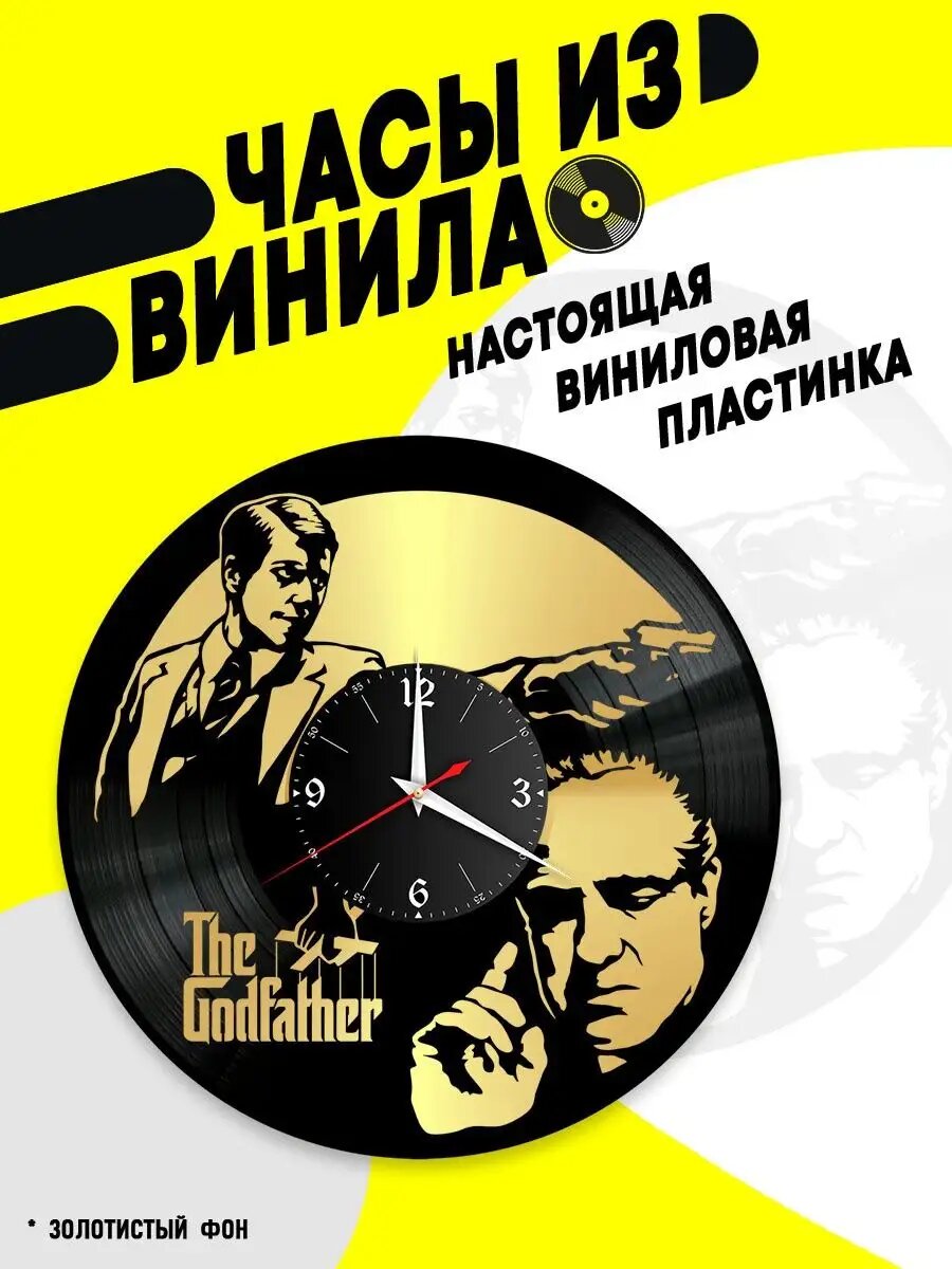 Часы из винила / Крестный отец