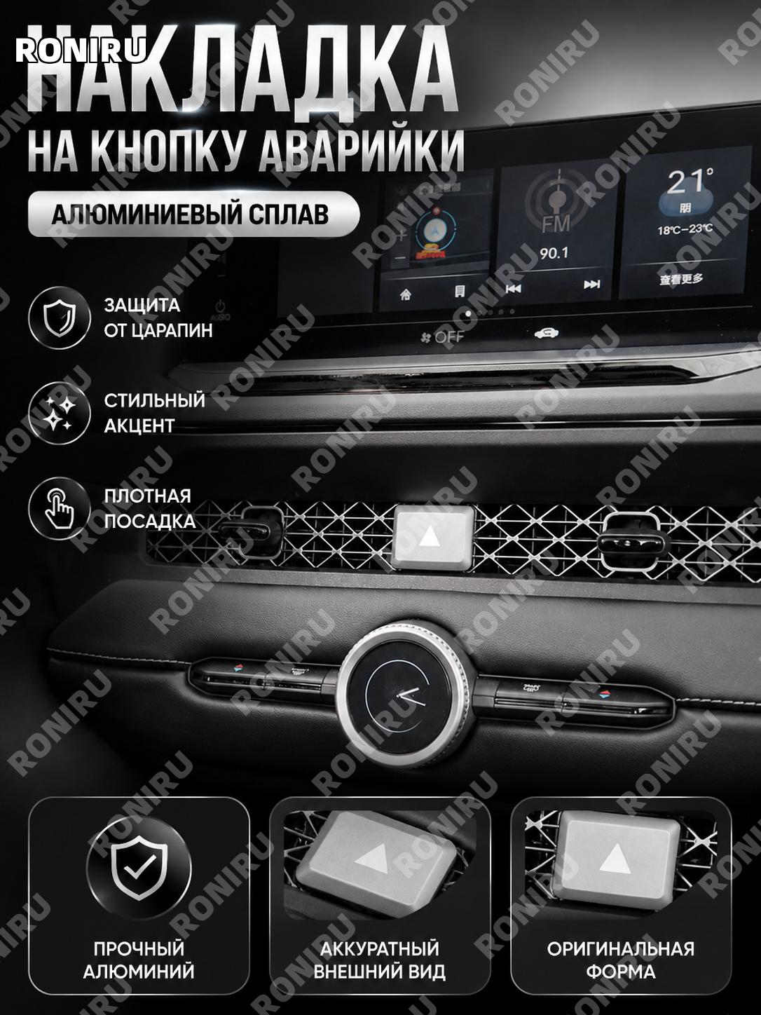 Накладка кнопки аварийной сигнализации 1 шт серебристая алюминиевая вставка для салона автомобиля стильный элемент