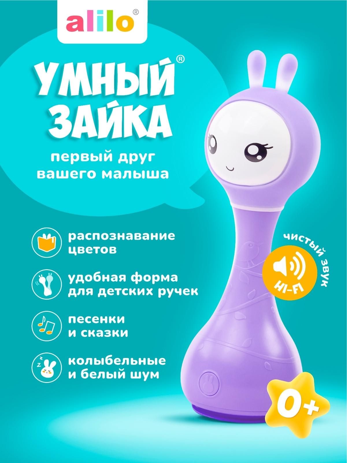 Музыкальная игрушка Умный зайка alilo R1. Цвет: фиолетовый.