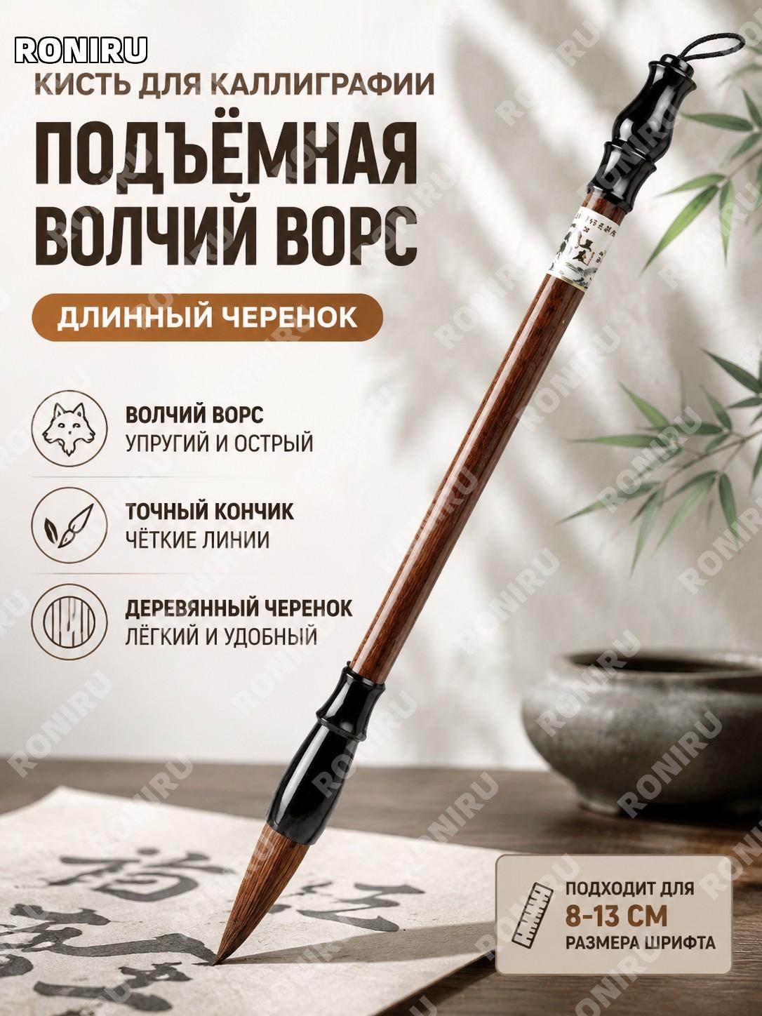 Кисть для каллиграфии 提门斗笔狼毫 (длинная ручка) 斗笔 из兼毫 для написания больших иероглифов и надписей китайское письмо