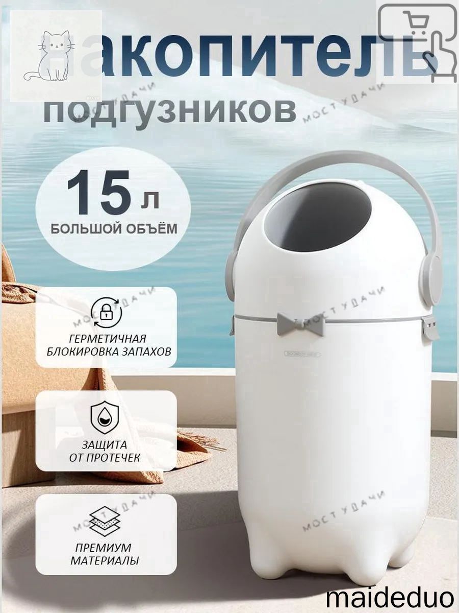 Мусорное ведро для подгузников/ 15 л, 52 см