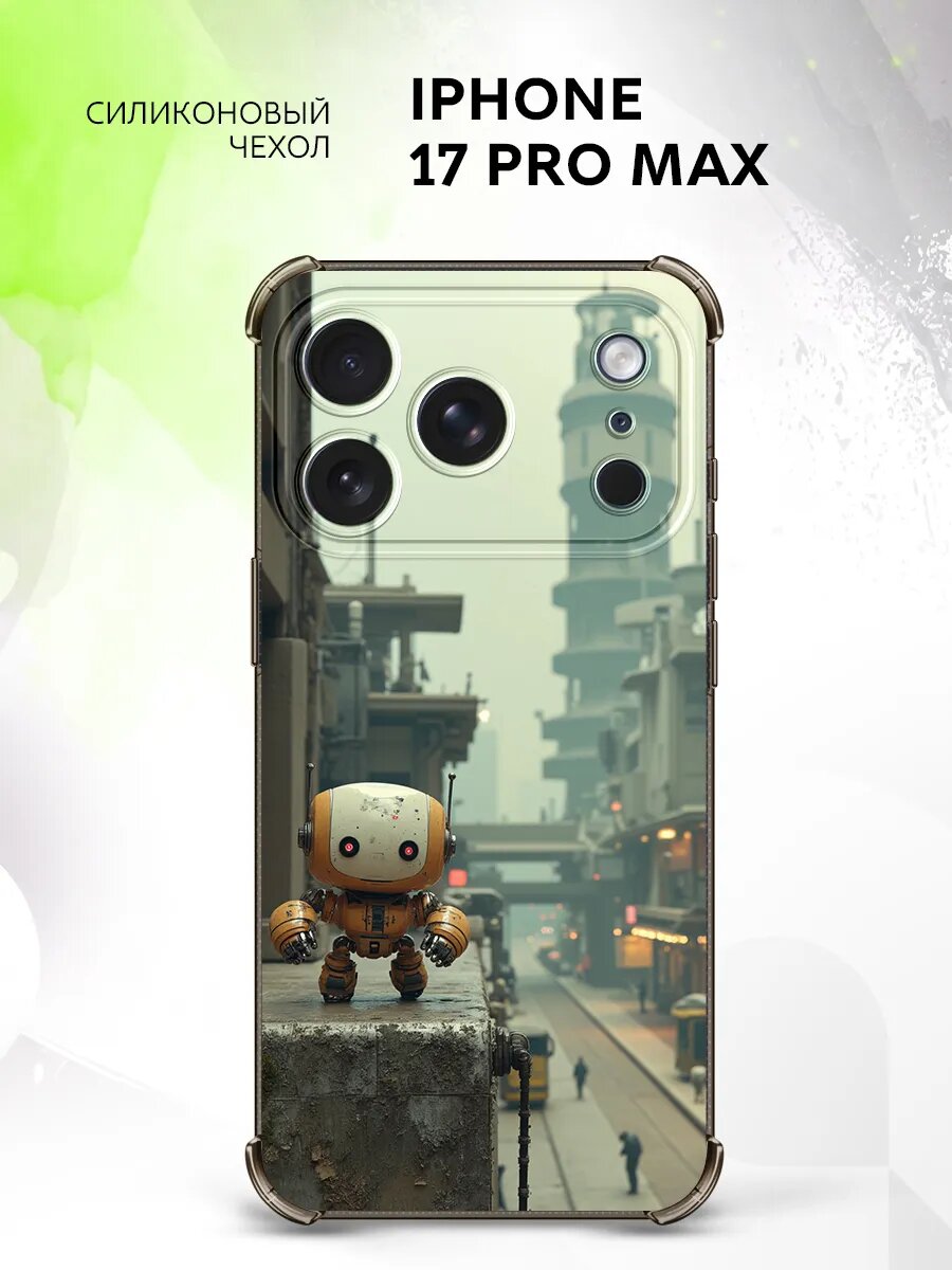 Чехол на iPhone 17 Pro Max, Айфон 17 Про Макс защита камеры и углов, бампер с принтом маленький робот