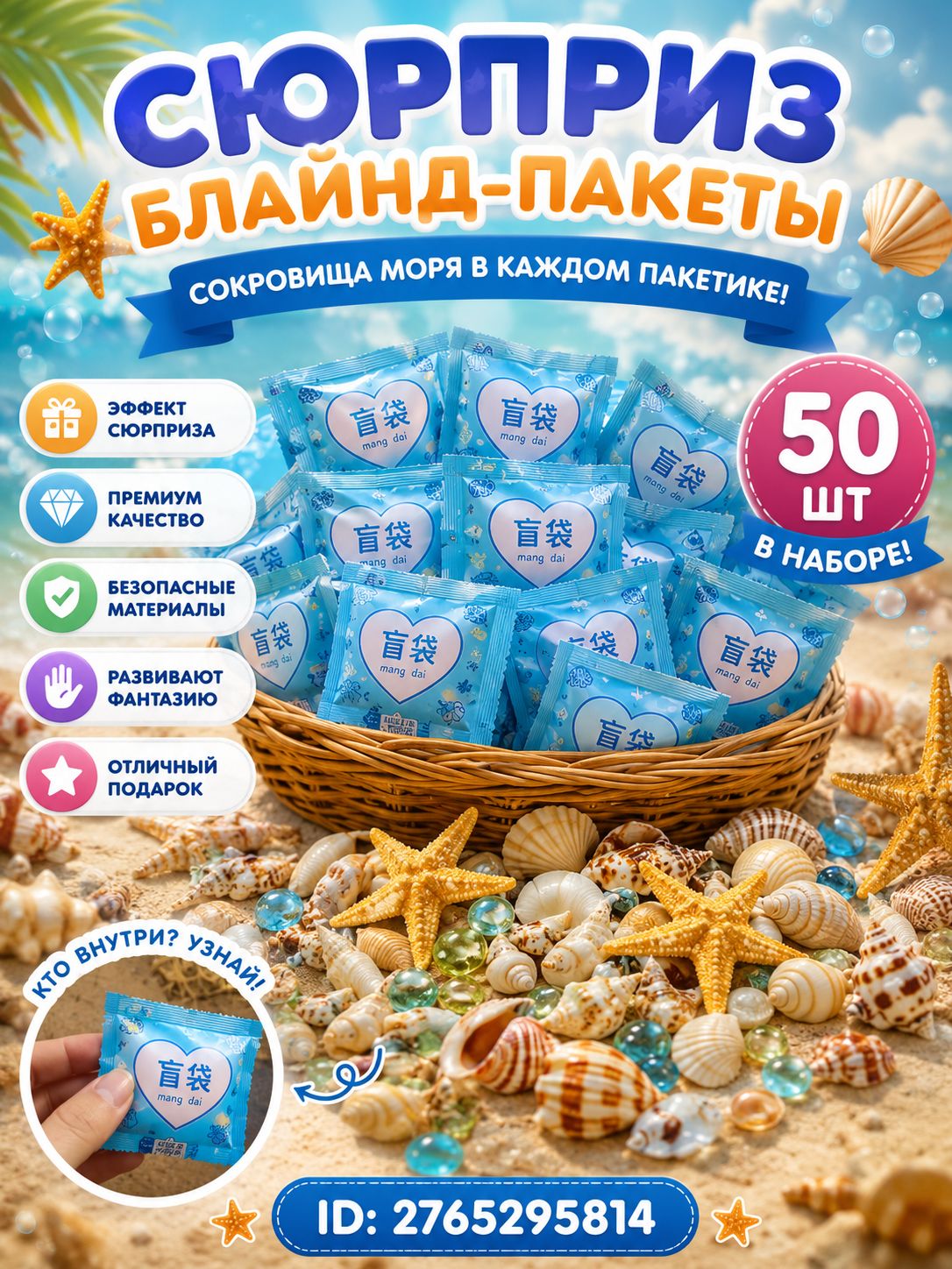 Фигурки и аксессуары/50 шт/Набор сюрпризов в ракушке для детей / Творческий подарок для школьников