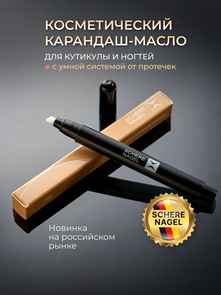 Schere Nagel Живой карандаш для кутикулы, 1.8 мл