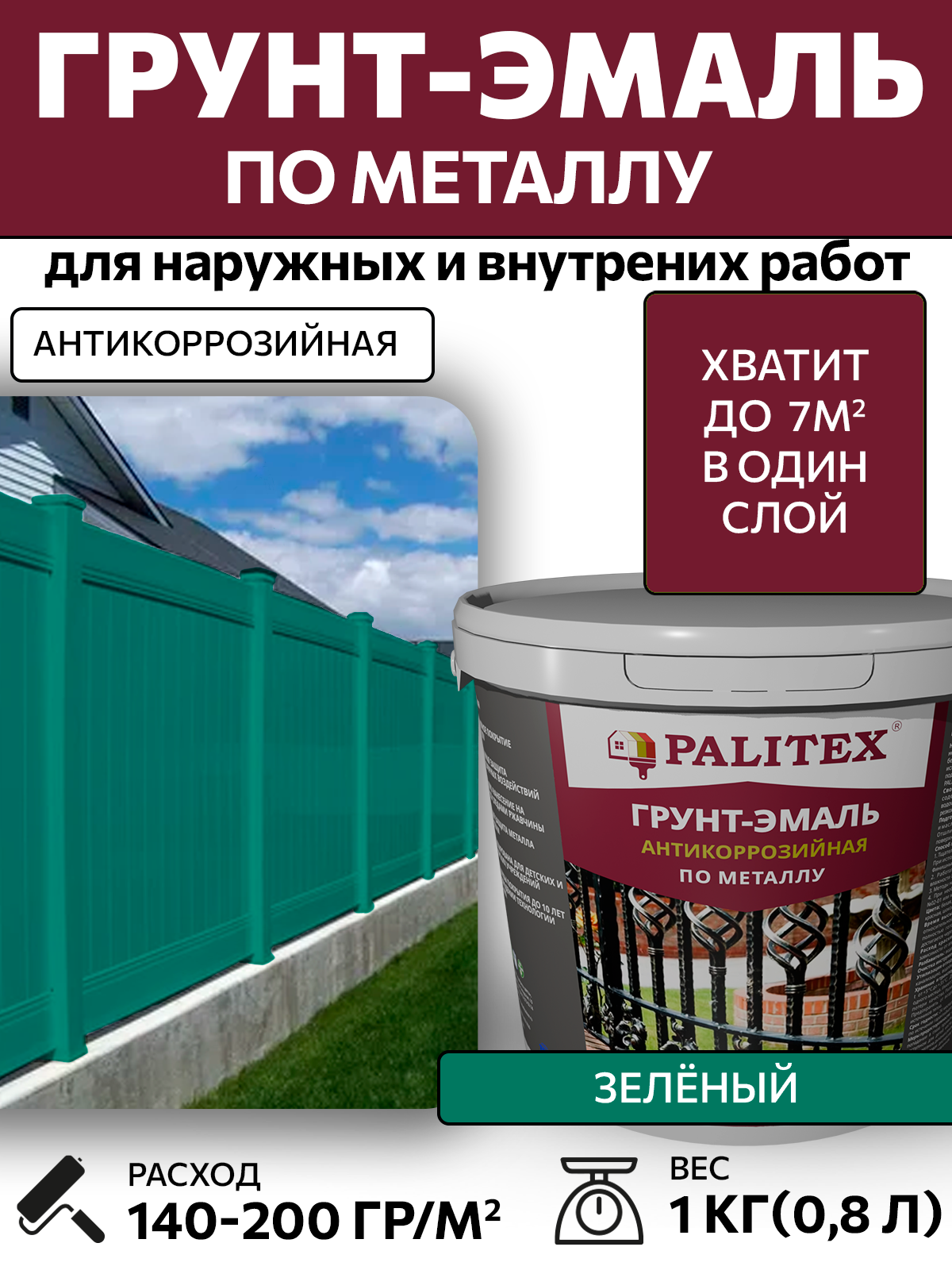 Грунт-эмаль акриловая антикоррозийная PALITEX по металлу зеленая 1 кг (0,8 л)