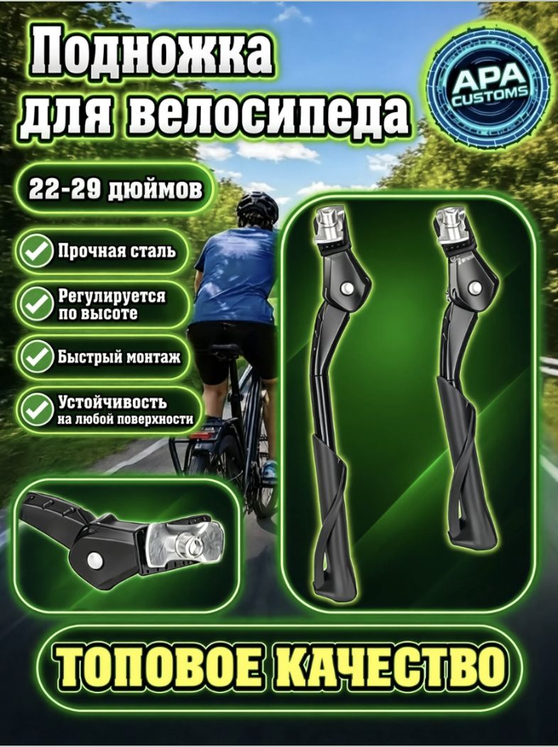 Подноджка для велосипеда 22 и 29 дюймов