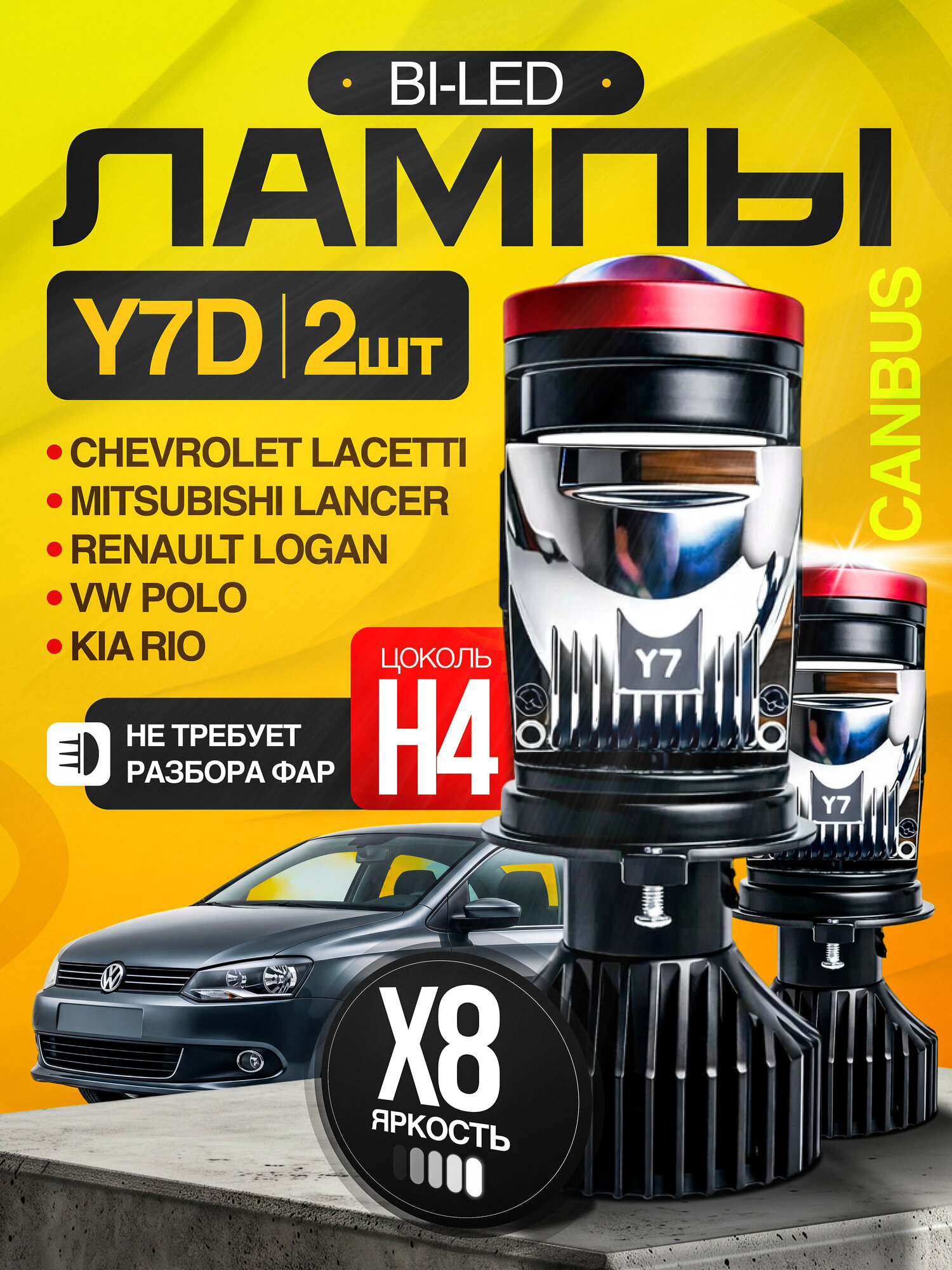 Светодиодные мини линзы H4 LED минилинзы Y7D MAX / 100Ватт мощность