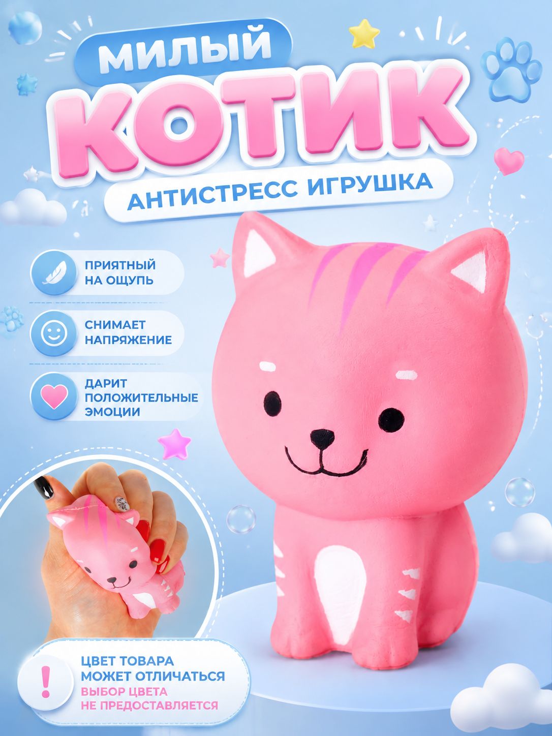 Игрушка-антистресс Котёнок, мялка, сквиш