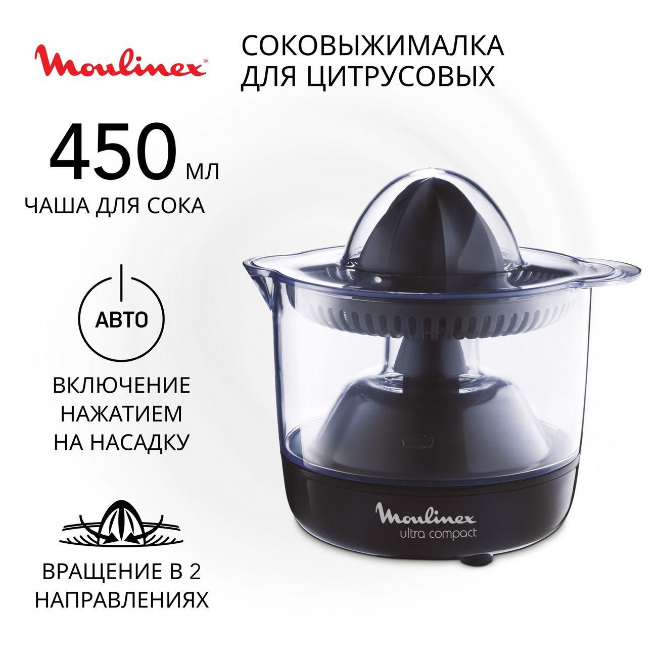 Соковыжималка для цитрусовых Moulinex ULTRA COMPACT PC120870