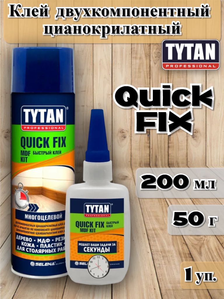 Клей секундный двухкомпонентный цианокрилатный TYTAN Professional, 200 мл+50г