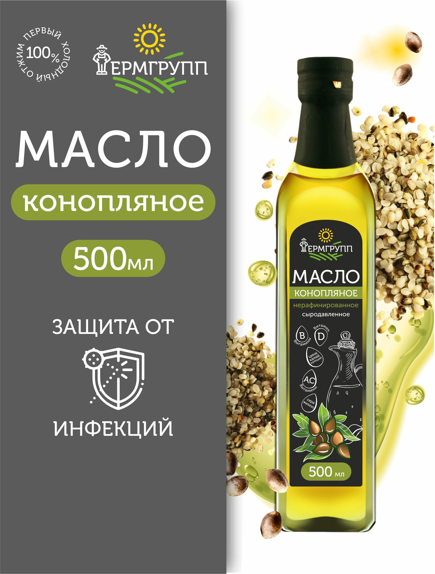 Масло конопляное фермгрупп, сыродавленное, холодного отжима, нерафинированное, 500мл