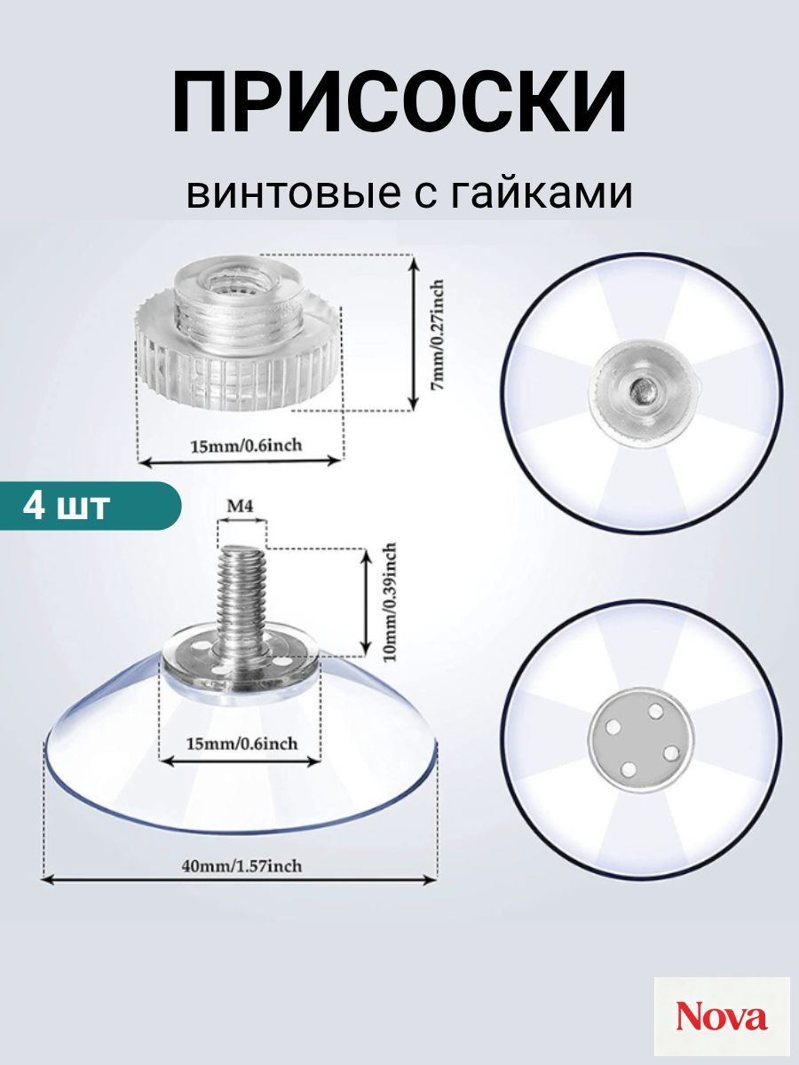 Присоски силиконовые универсальные с винтом и гайкой