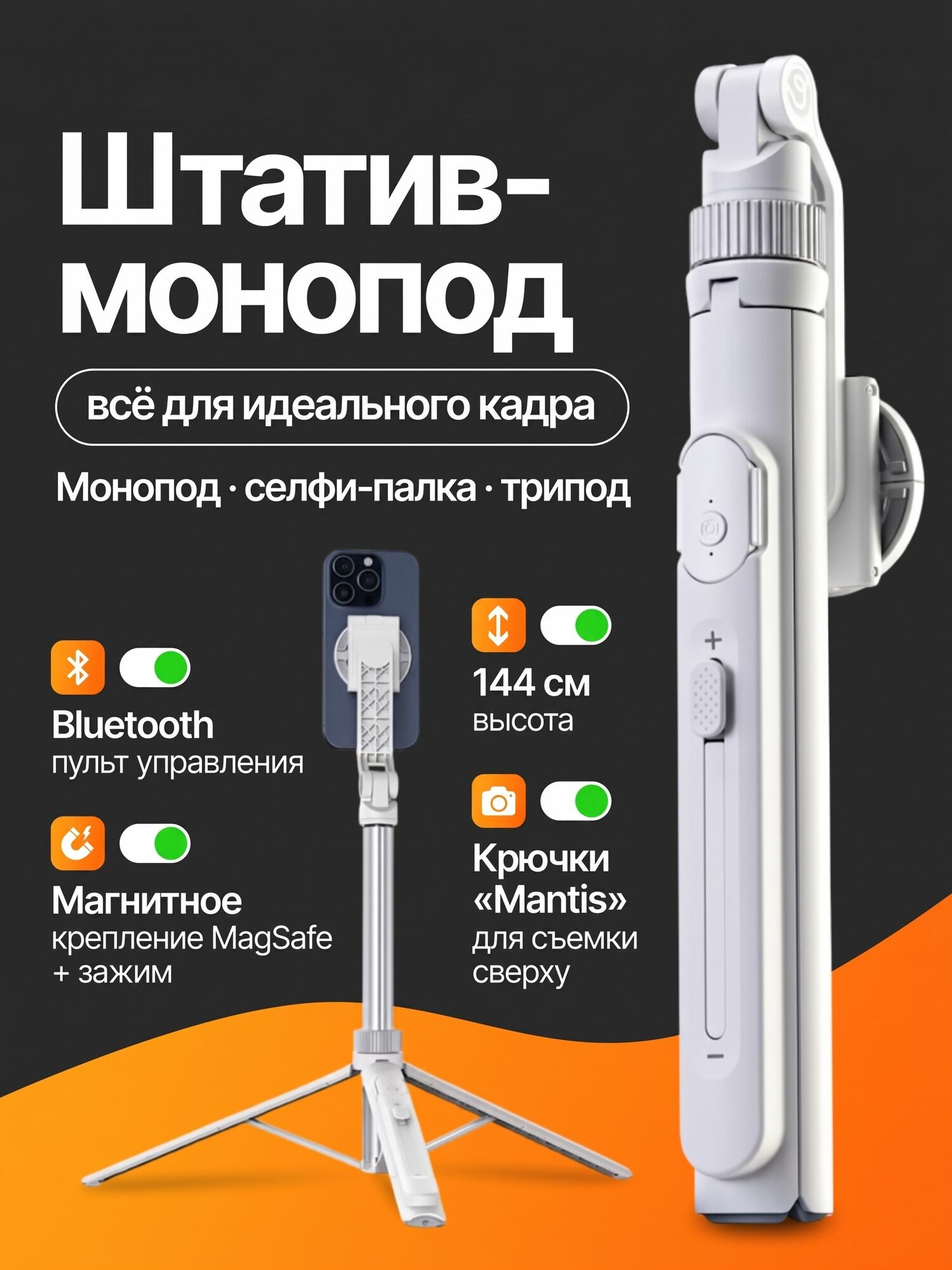 Штатив для телефона TT88 MagSafe. Селфи палка, монопод.