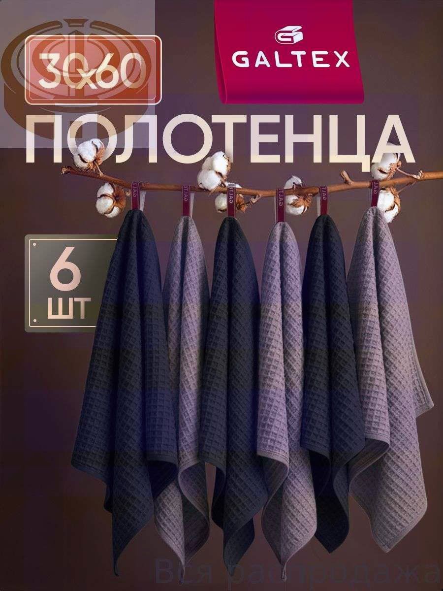 Полотенце кухонное 30x60 6 шт вафельная фактура вафельное полотно черный, темно-серый