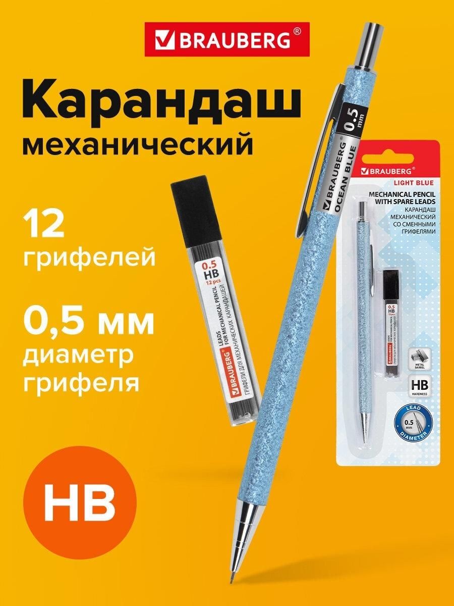 Карандаш механический Brauberg Карандаш мех. 0,5мм + грифели 12шт BRG OCEAN BLUE