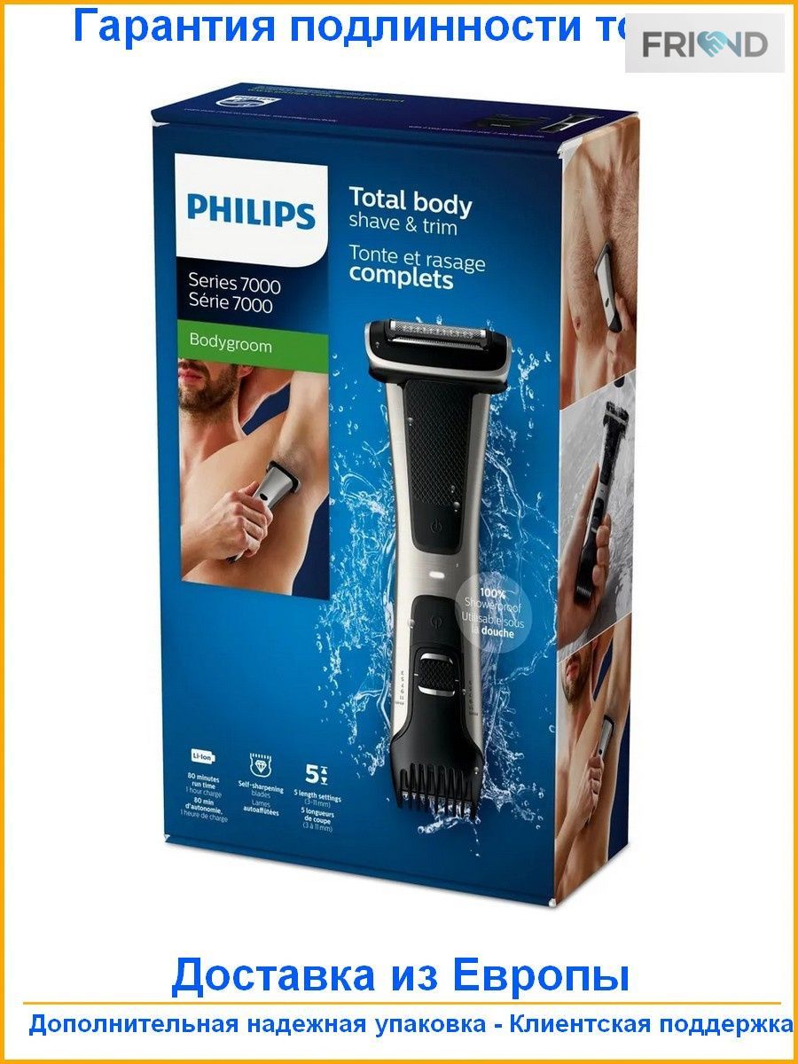 Триммер Bodygroom Series 7000 BG7025/15