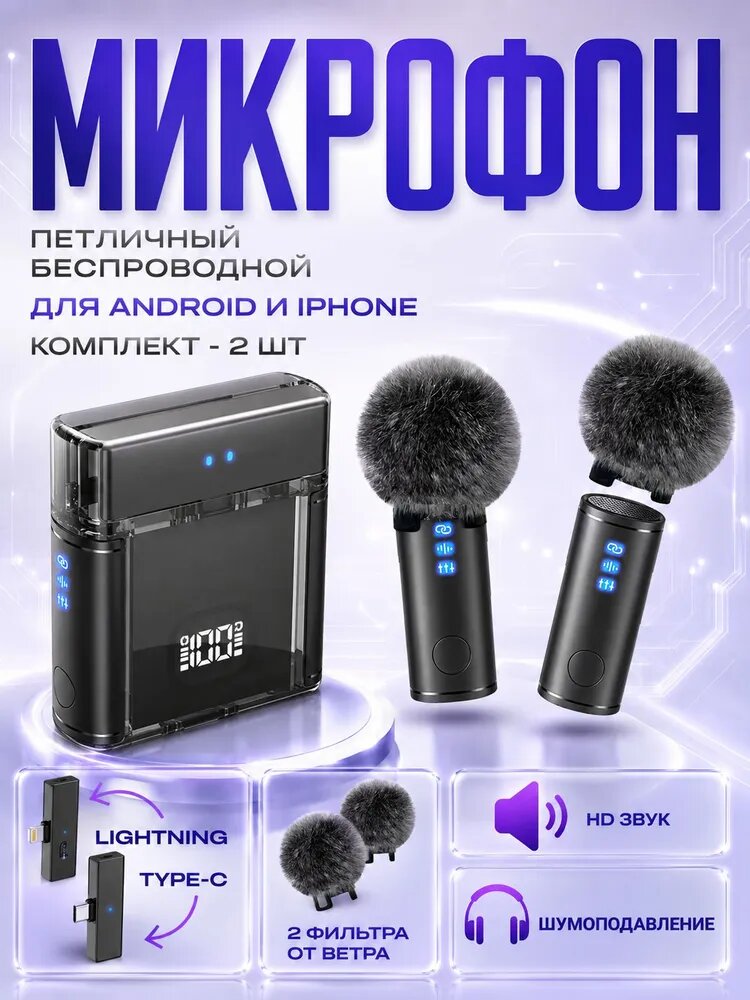 Микрофон петличный для Андроид и iPhone, беспроводной, 2 шт.