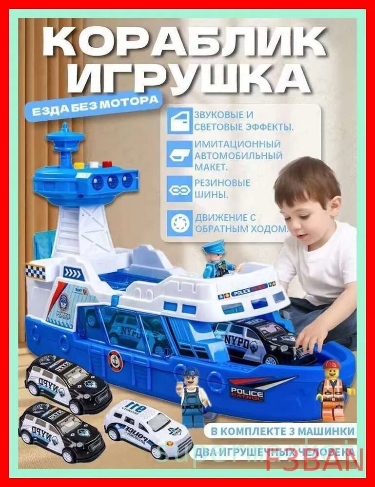 Кораблик игрушка Детская игрушка для мальчиков с изменяемой формой, звуковыми и световыми эффектами, функцией хранения и инерционным движением. Включает модели машин и автовозов.