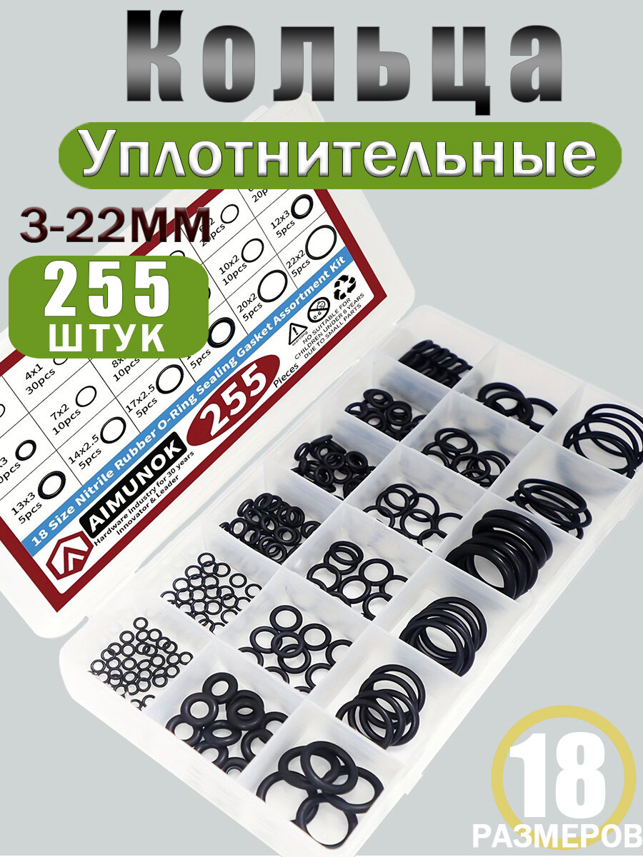 Кольца резиновые уплотнительные 255 штук, набор сальников NBR, для ремонта сантехники, топливной системы, карбюраторов, маслостойкие, в органайзере