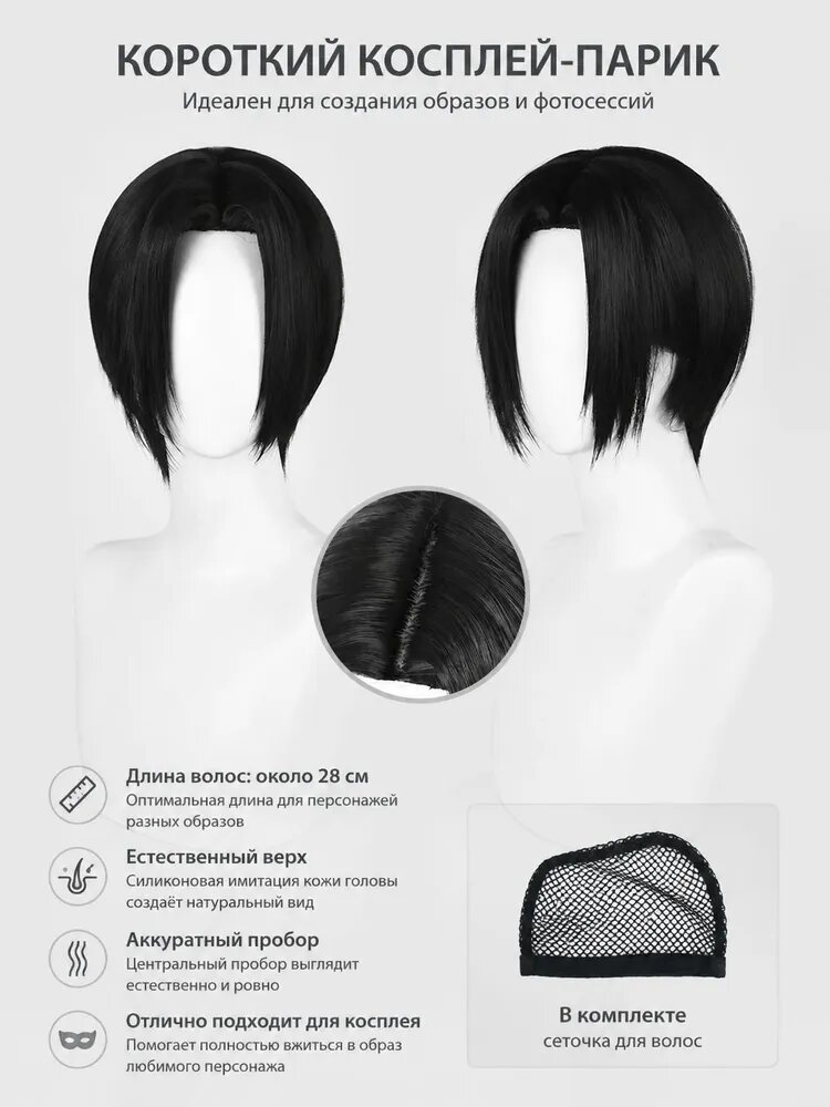 Косплей-парик Nana, короткие чёрные волосы с пробором/nana