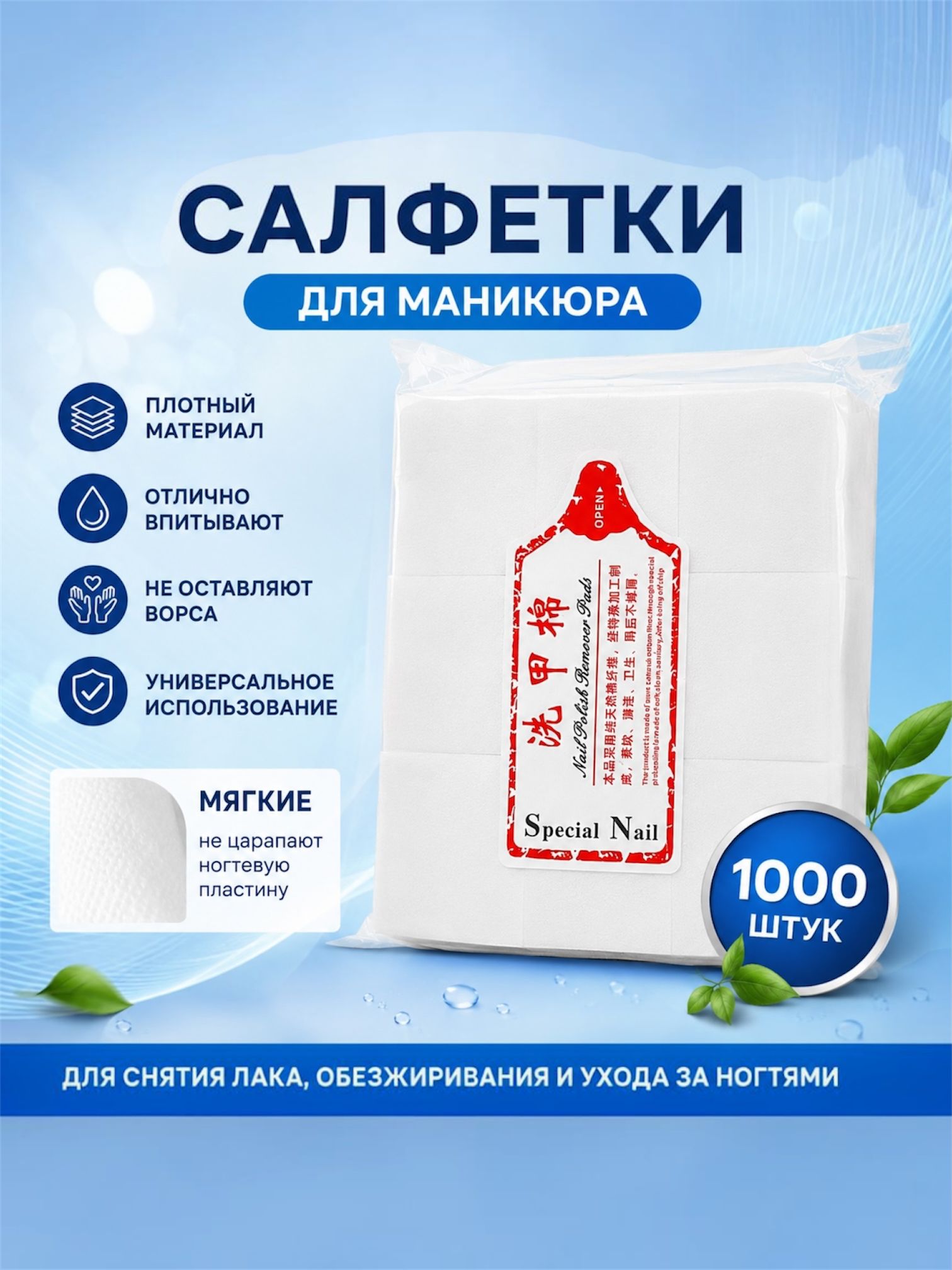 Салфетки для маникюра, безворсовые, 1000 штук, 6 х 4 см