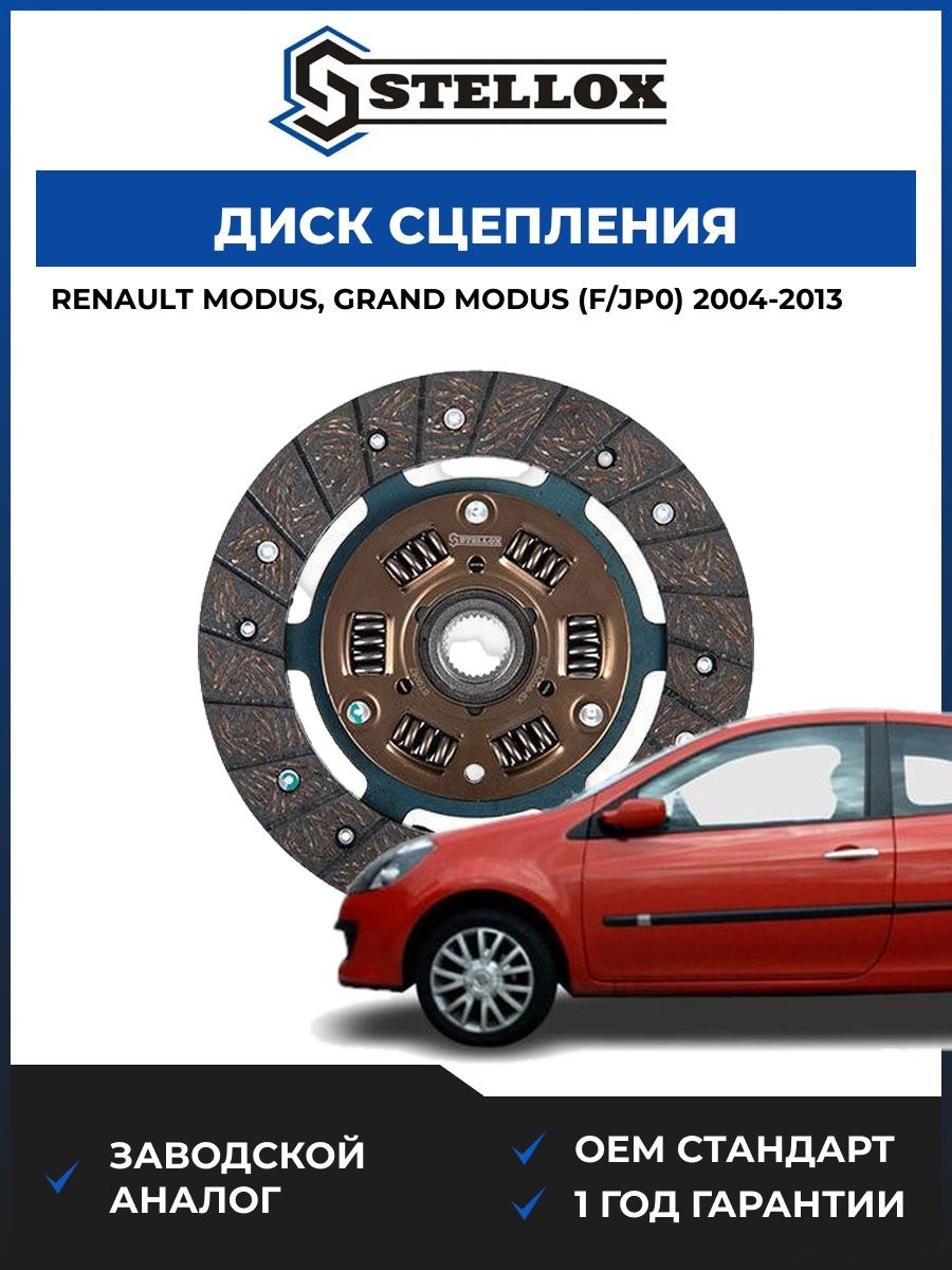 Диск сцепления Stellox 0780038SX Рено Modus, Гранд Модус Renault Modus, Grand Modus F 2004-2013