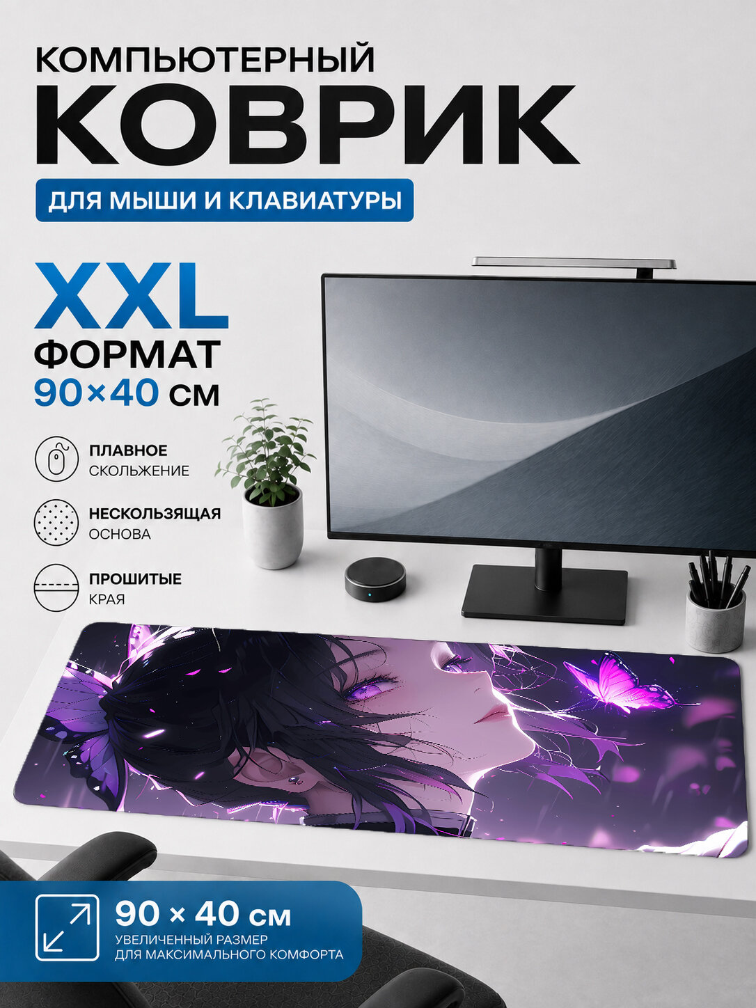 Большой игровой нескользящий коврик для мыши и клавиатуры Honkai Star Rail фиолетовая аниме девушка, 90×40 см, 3 мм, жаккардовый, прошитые края
