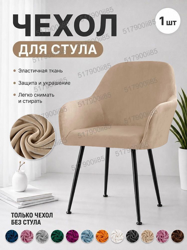 Чехол на мебель для кресла на резинке хаки