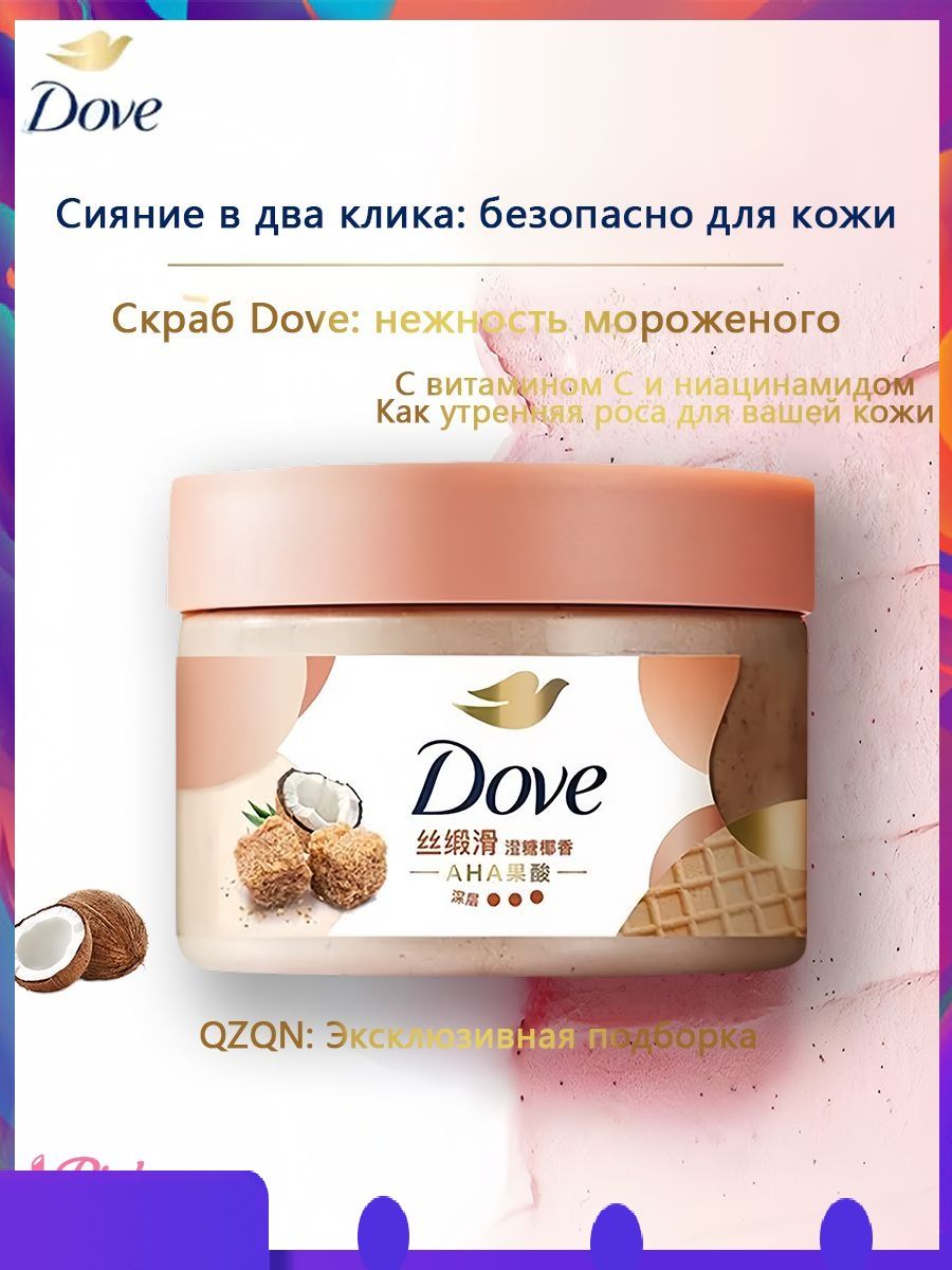 Крем-скраб для тела с ароматом сакуры и жасмина German Dove
