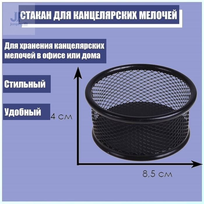 Подставка для канцелярских мелочей, металлическая, чёрная