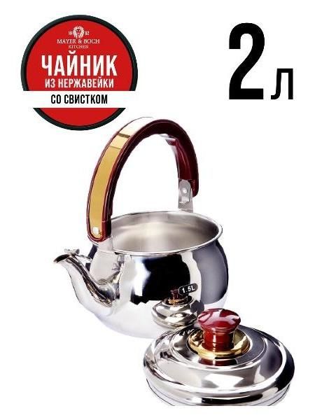 7780 Чайник MB 2л. со свистком (х12)