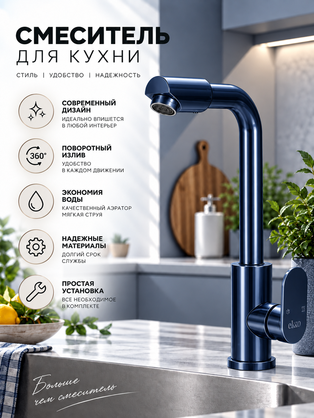 Смеситель для кухни EKKO PURE MUR, высокий поворотный излив, алюминий, аквамарин-металлик