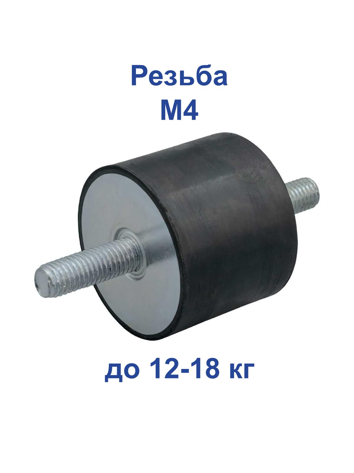 Виброизолятор M4x12 до 12 кг Алтервиа A00005.16001501004