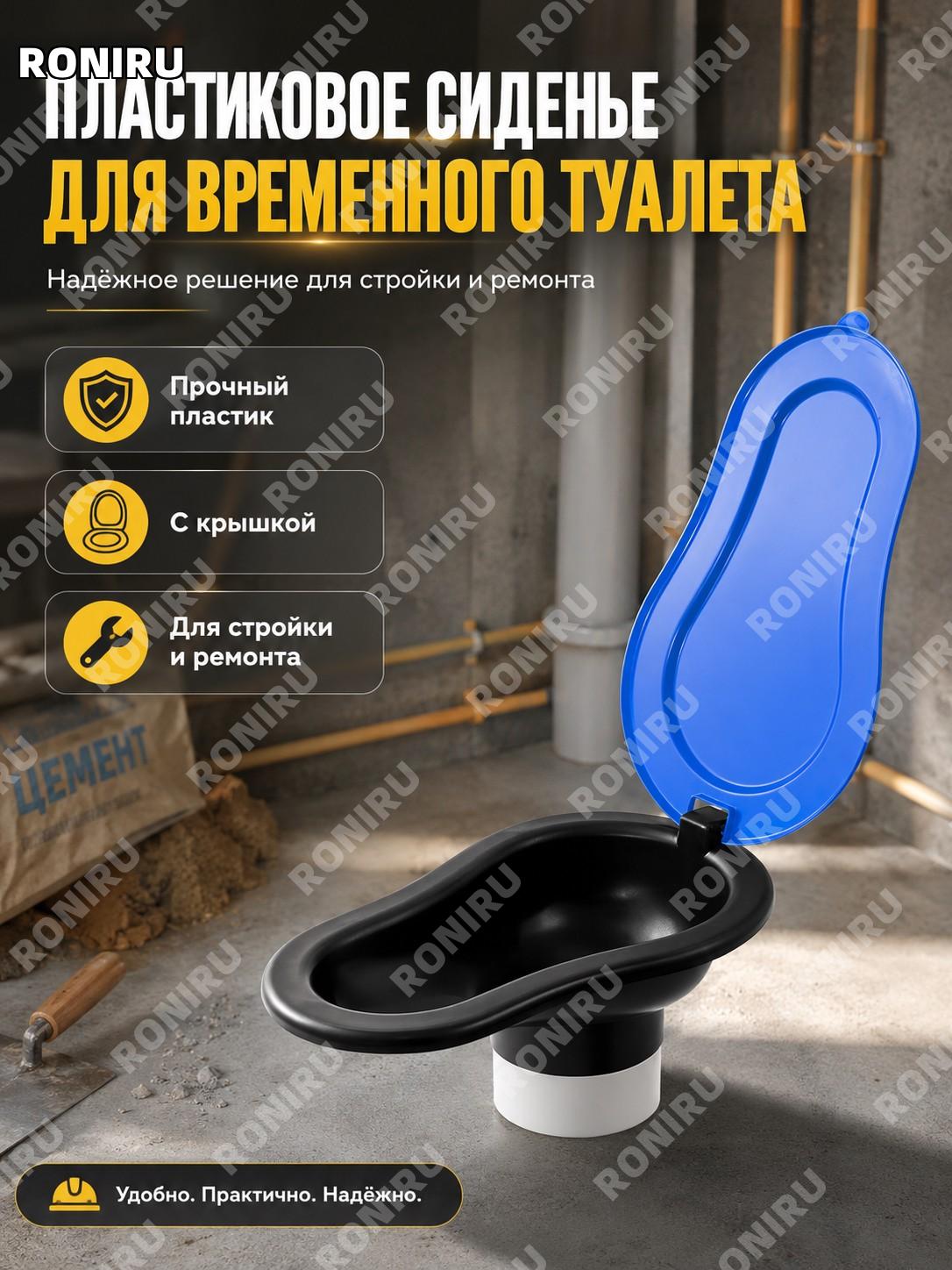 Простой пластиковый туалет для стройки с крышкой, синяя крышка, временный унитаз для работ и ремонта на объекте