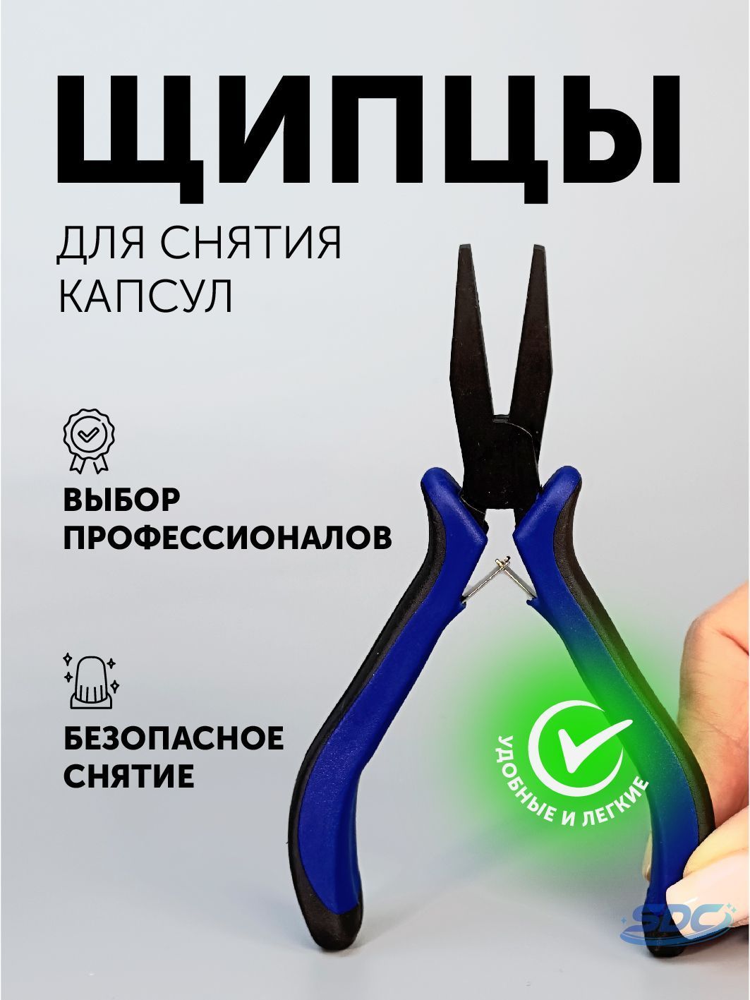 Щипцы для снятия наращенных волос с черной ручкой, Артикул: 5248103601