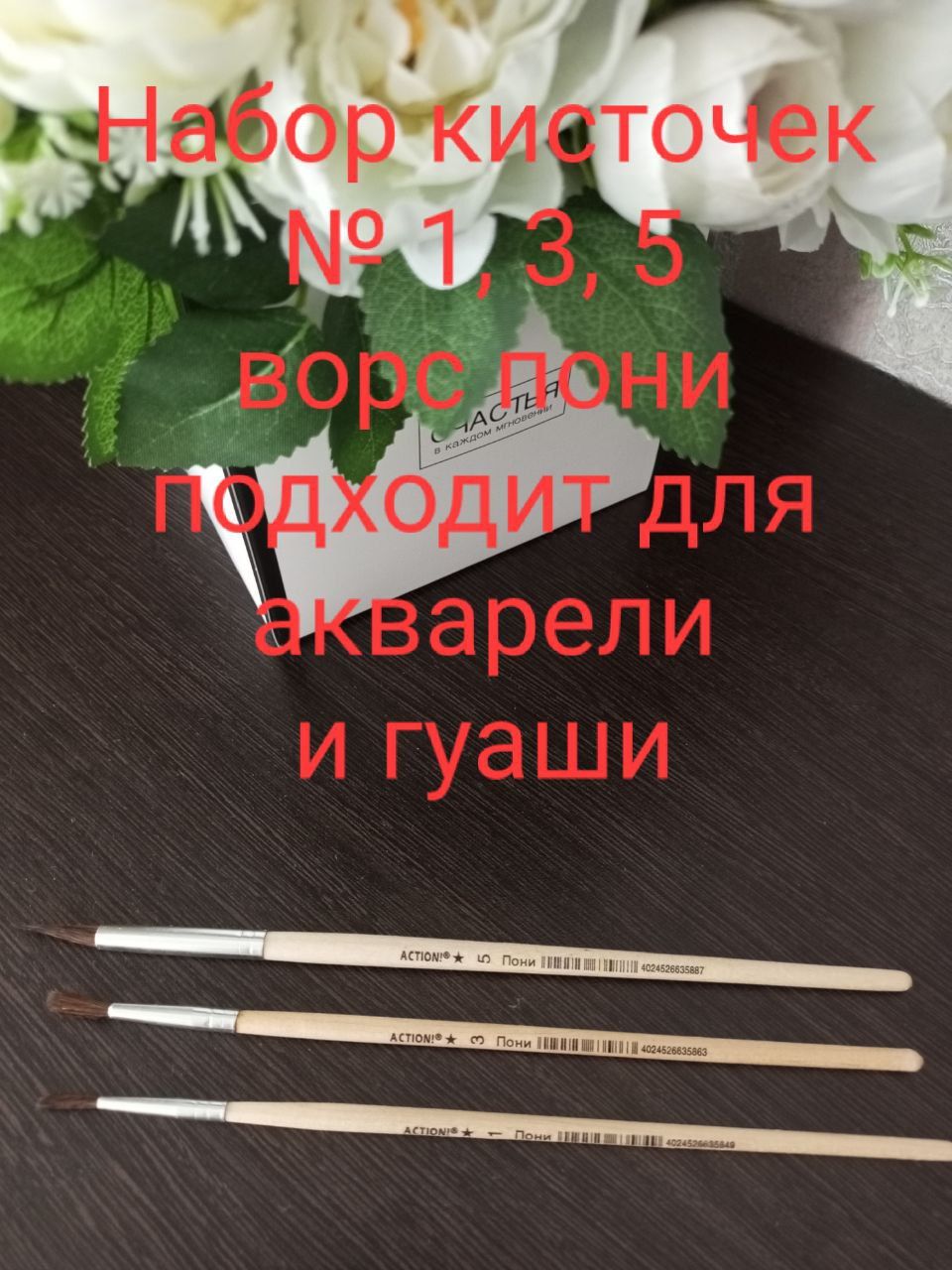 Набор кистей для рисования 3 шт, №1,3,5, круглые, ворс пони