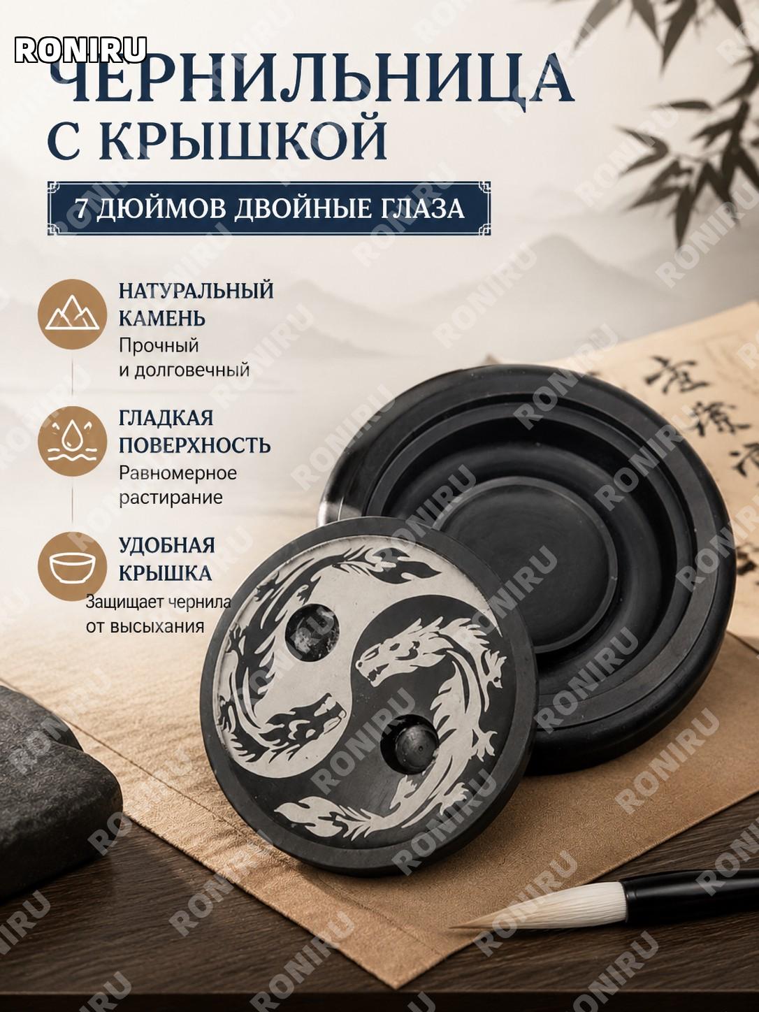 Чернильный камень с крышкой 7 дюймов двухсекционный, тушечница для каллиграфии из натурального камня и пластика